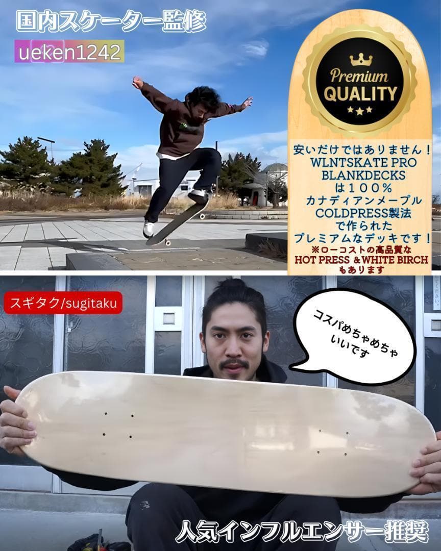 WLNTSKATE　スケボー デッキ まとめ売り 3枚 カナディアンメープル