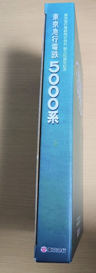 【TOMIX】東急5000系3両セット