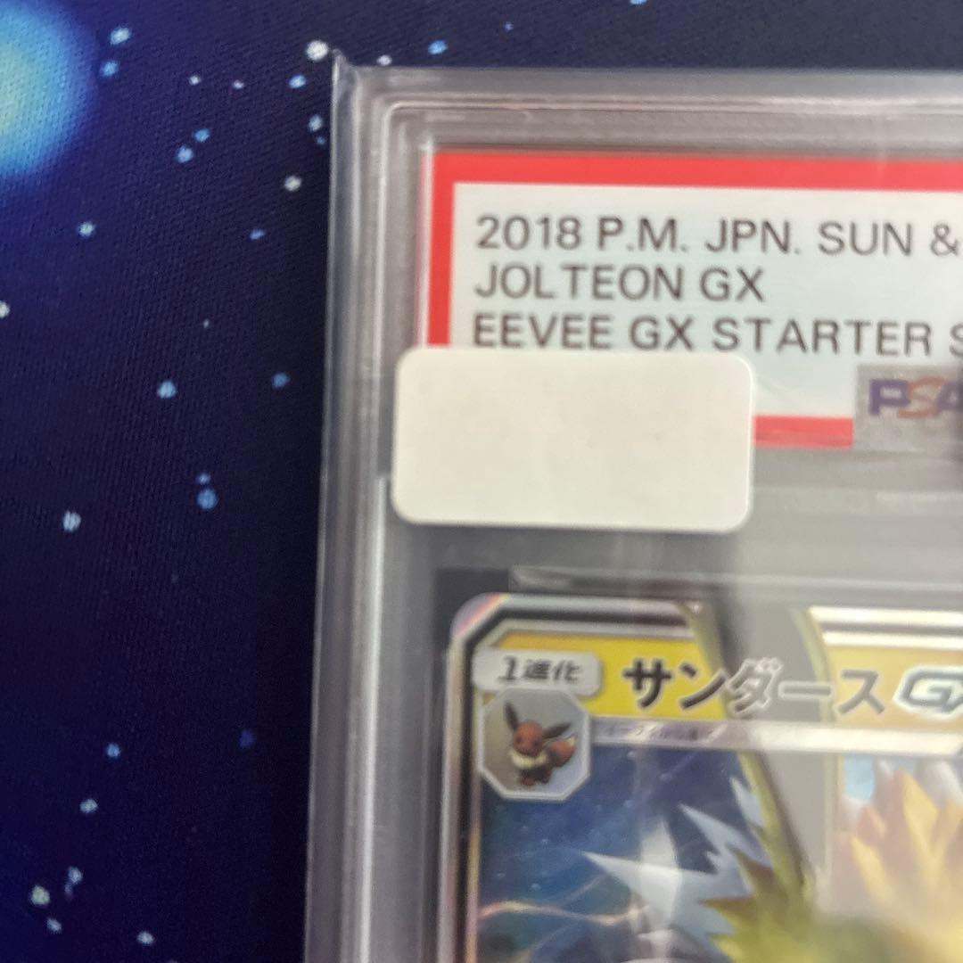 サンダース GX smI C 013/038 PSA10