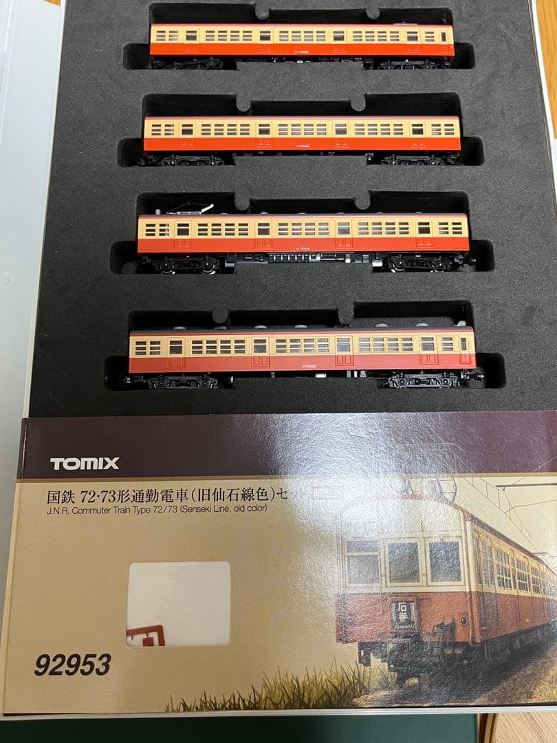 TOMIX 国鉄72系電車　仙石線色（限定品）
