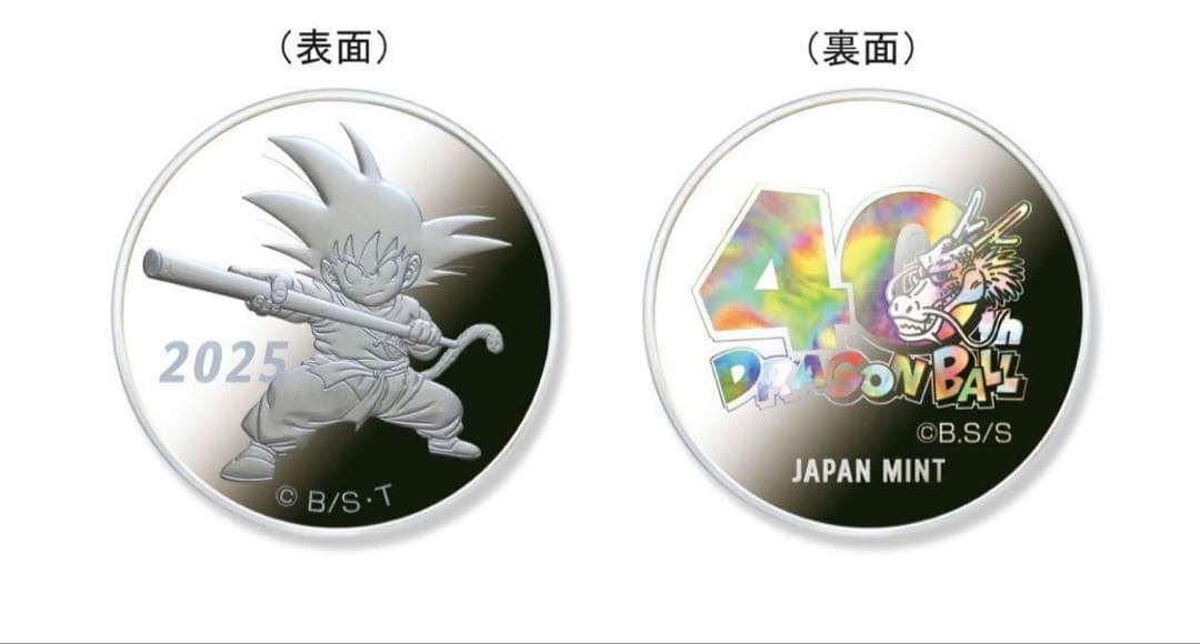 40周年記念 2025プルーフ貨幣セット　ドラゴンボール プルーフ貨幣のみ