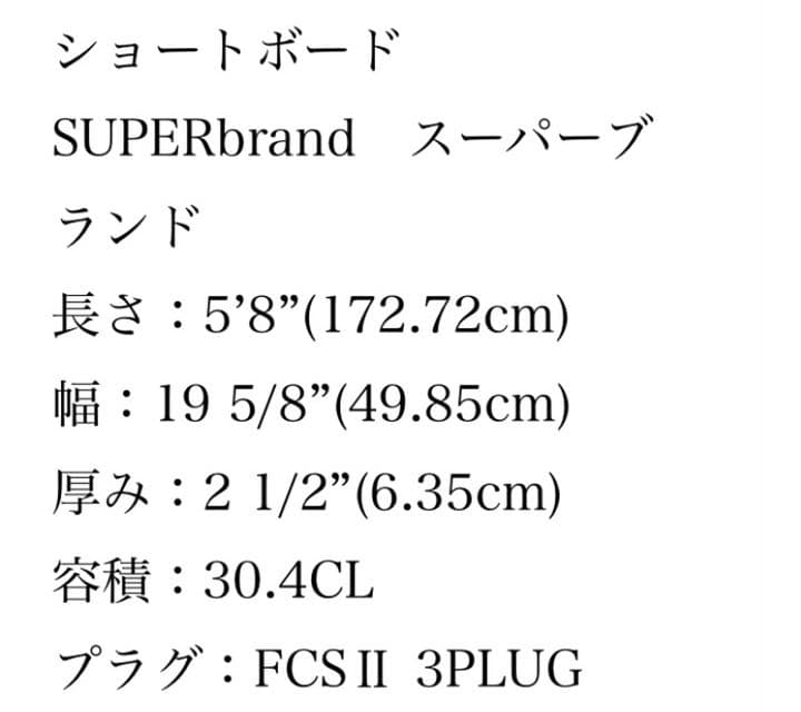 SUPER BRAND スーパーサーフボード