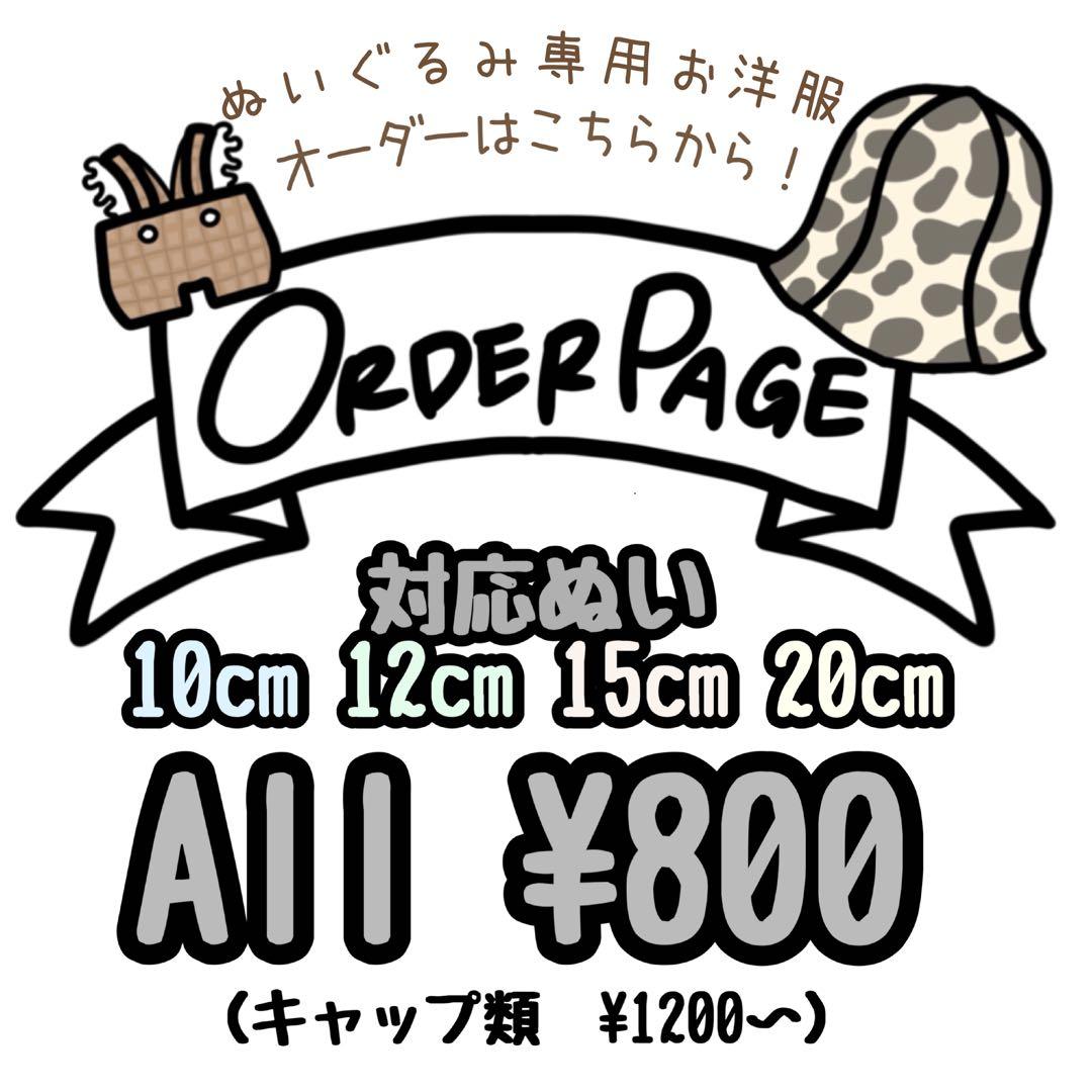 オーダーページ♡オーダーの際はこちらにコメントを！