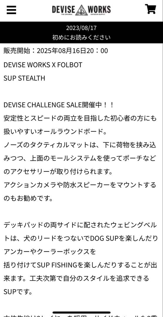 DEVISE WORKS SUP セット