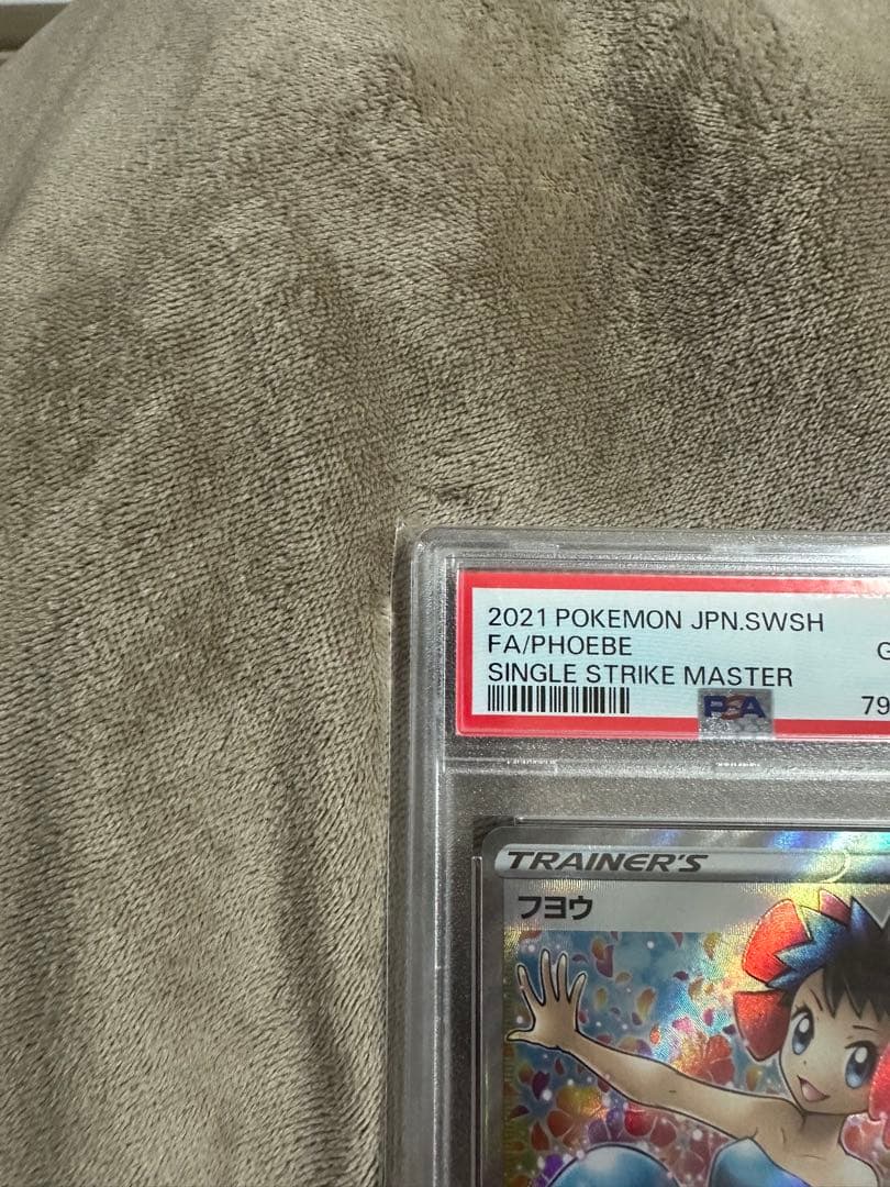 極美品✨フヨウ　sr psa10