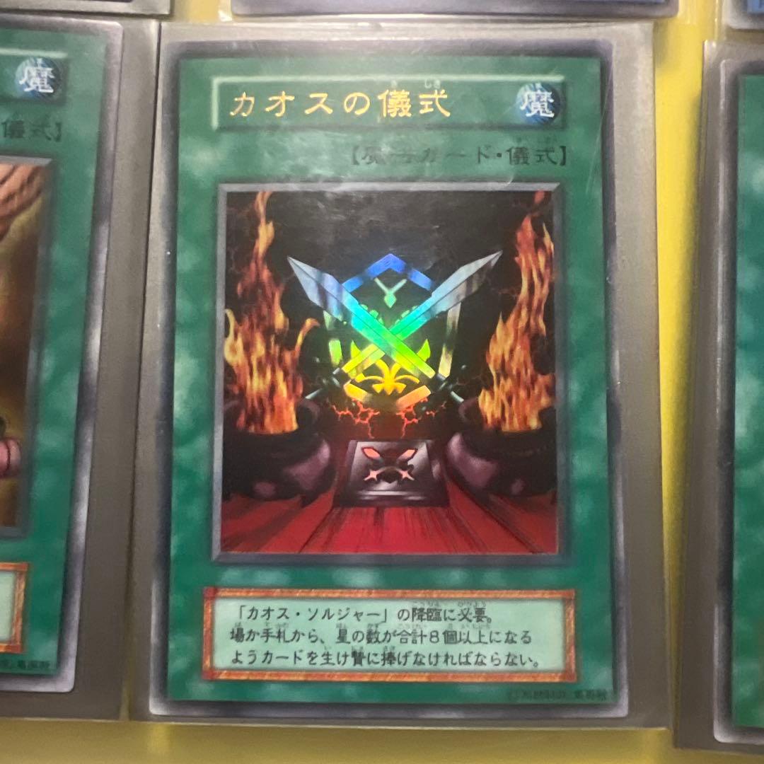 遊戯王 初期 UR カオス・ソルジャー含む 儀式モンスター＆儀式魔法 フルセット