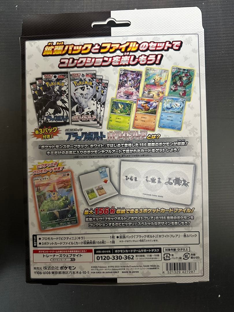 ブラッキーボルト ホワイトフレア カードファイルセット ポケモンカード