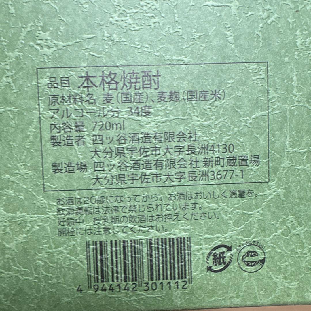 入手困難 四ッ谷酒造 焼酎 兼八 かねはち 森のささやき 720ml