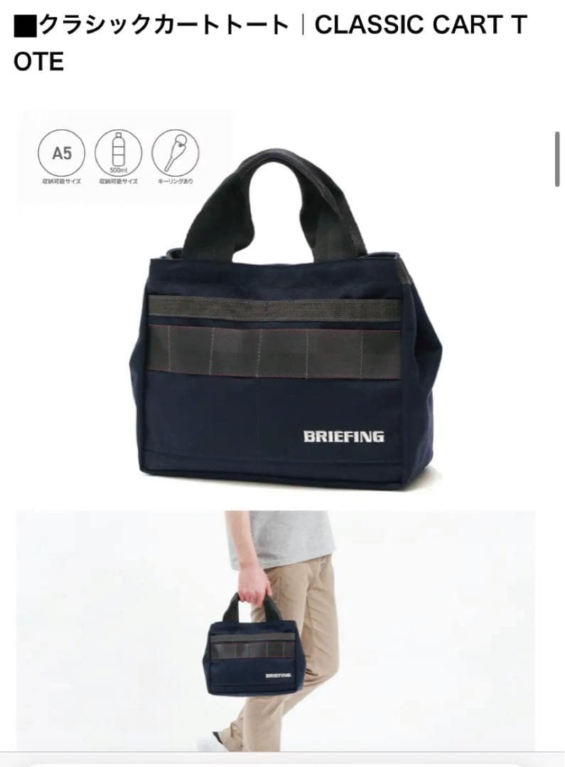 ボ*ビ様 BRIEFINGカートバッグ CLASSIC CART TOTE 別注