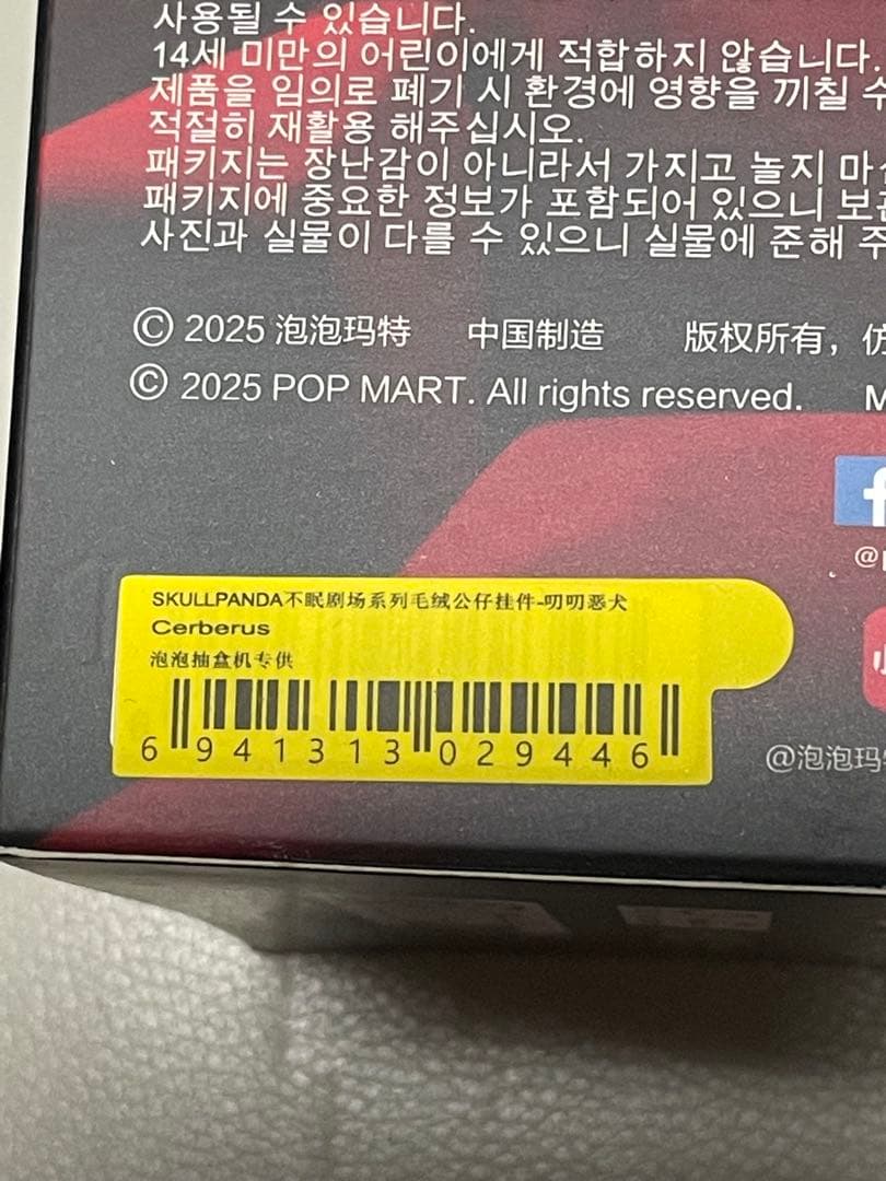 ポップマート スカルパンダ Cerberus&XG 2個セット