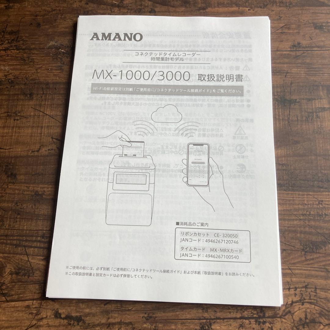 AMANO MX-3000 タイムレコーダー