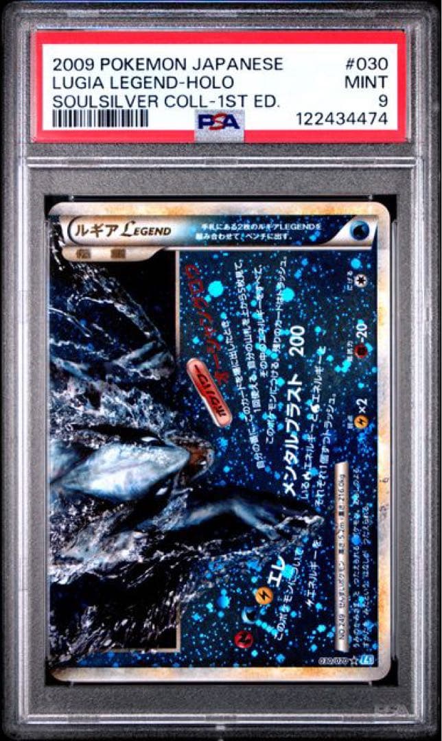 ルギア レジェンド PSA9