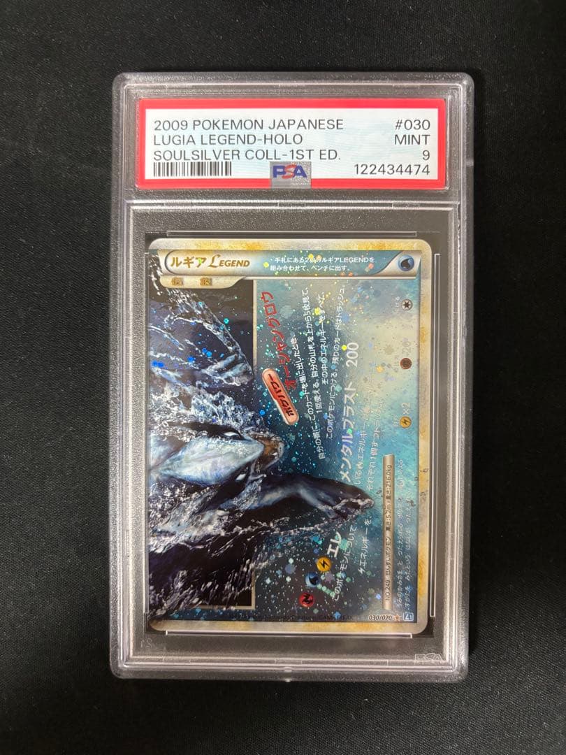 ルギア レジェンド PSA9