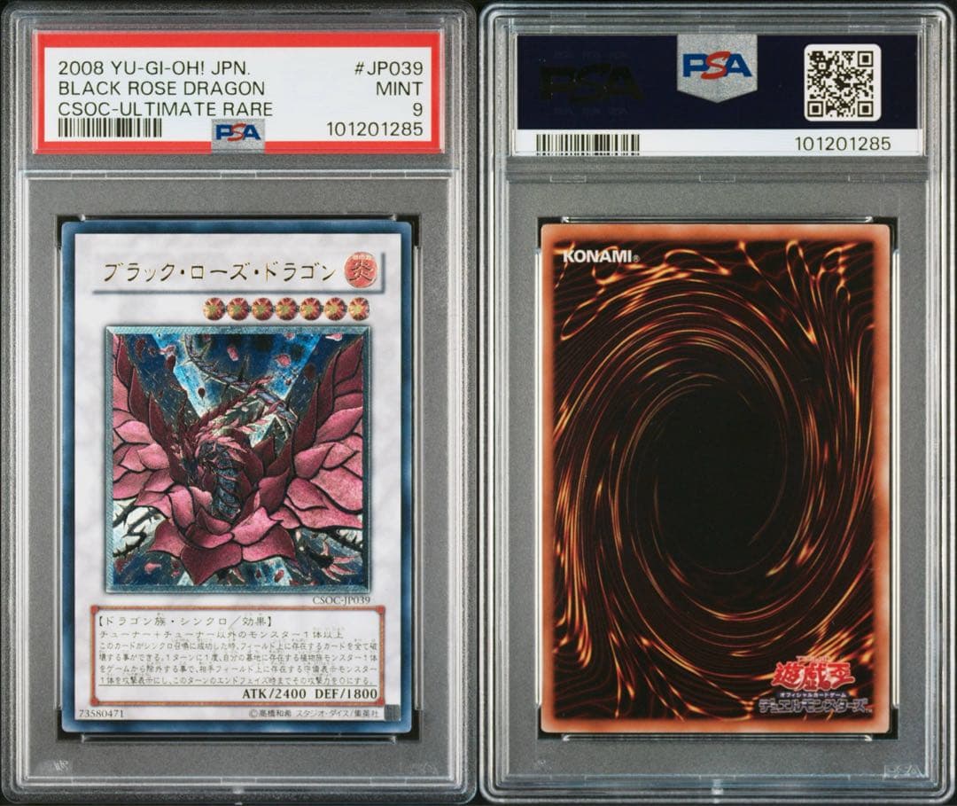2008年 遊戯王 ブラックローズドラゴン レリーフ PSA9