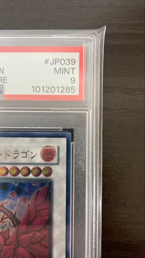2008年 遊戯王 ブラックローズドラゴン レリーフ PSA9