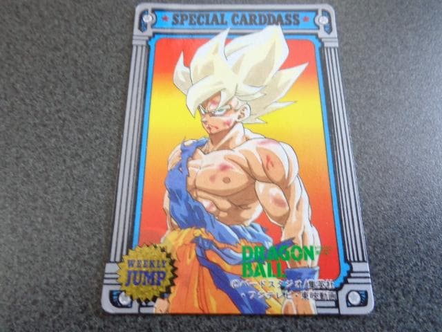 【JUMP MUSEUM 92】ドラゴンボール 超サイヤ人 カードダス 非売品