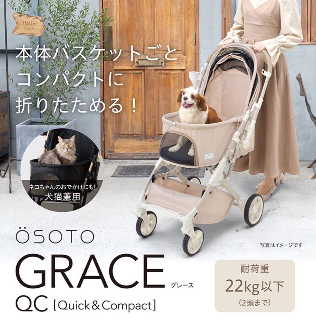 【新品未使用】 GEX OSOTO GRACE ペットカート ～22kg 対応