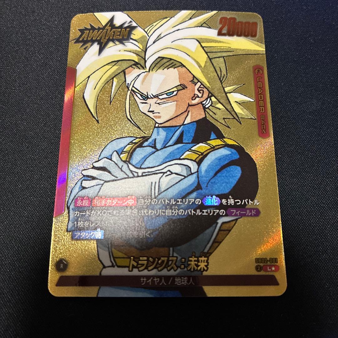 ドラゴンボールカード フュージョンワールド トランクス リーダーパラレル マンガ