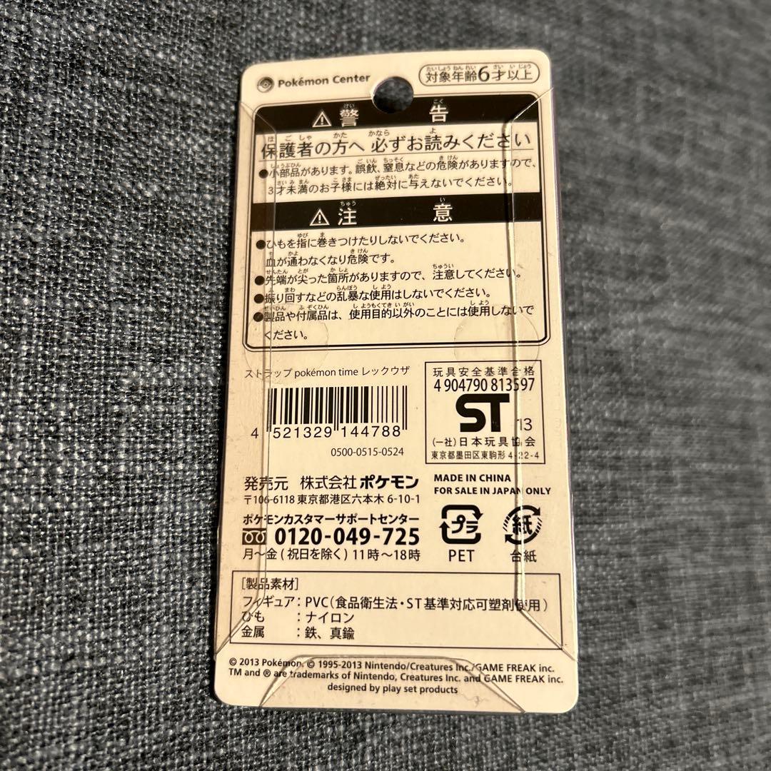 ポケモンセンター　ポケモンタイム　レックウザ ストラップ