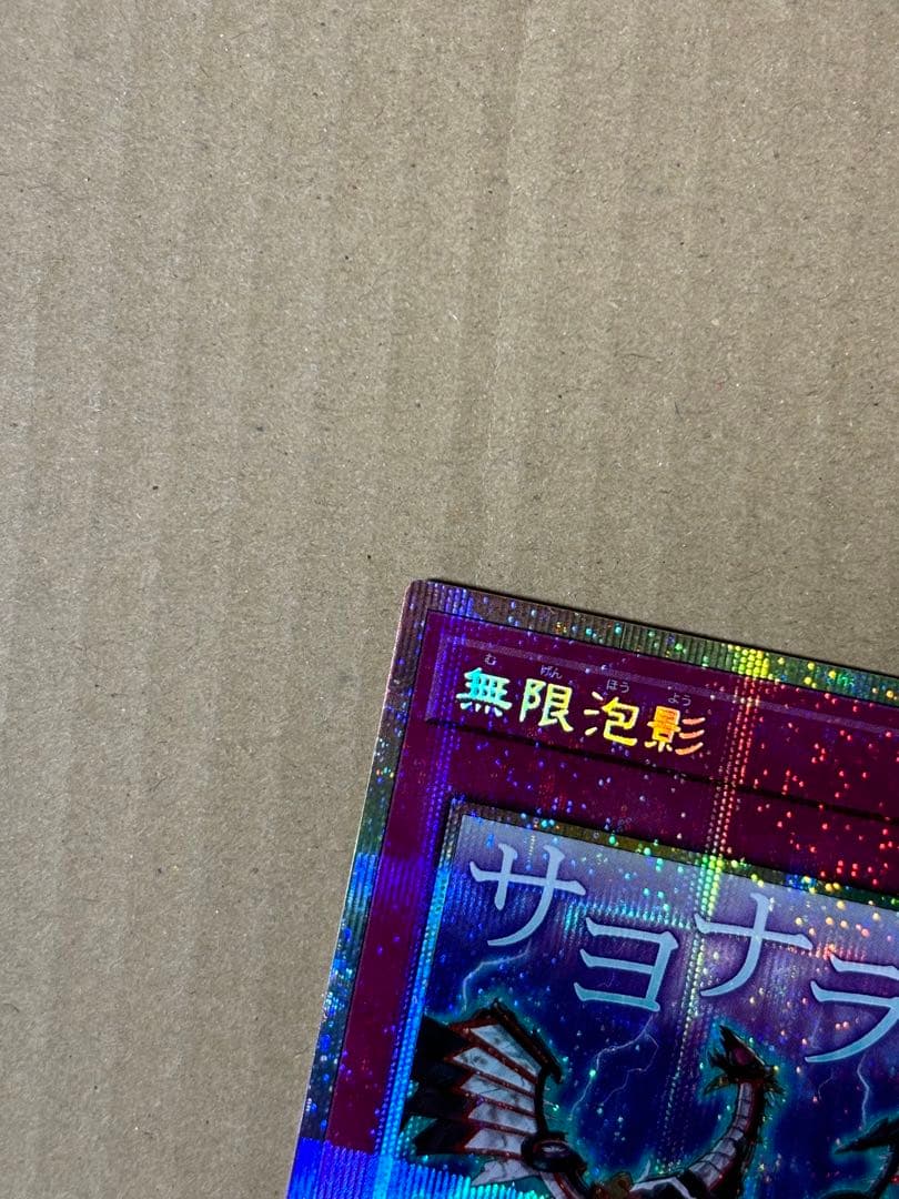 遊戯王 無限泡影 プリズマティックシークレットレア スタンプエディション　2枚