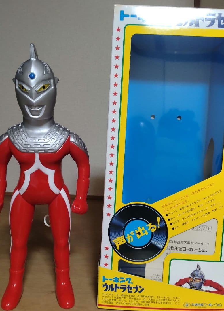 マスダヤ　トーキング ウルトラセブン　ブルマァク マルサン　マーミット