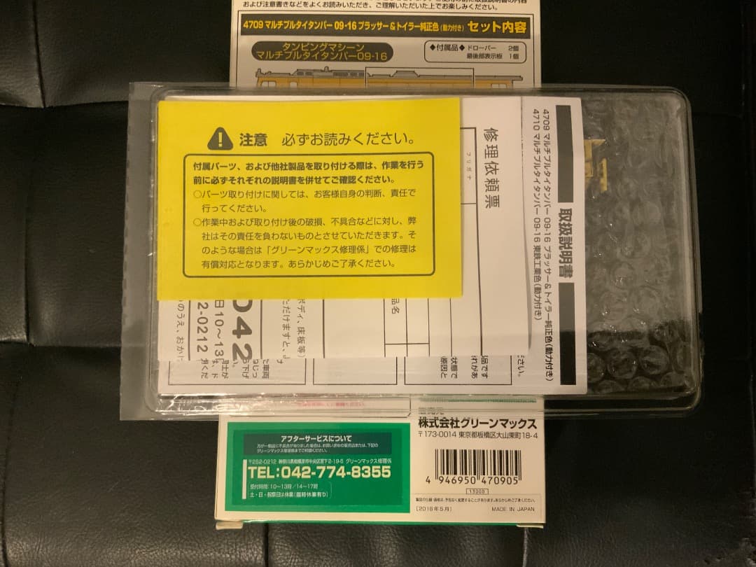 新品未使用グリーンマックス4709 マルチプルタイタンパー 09-16 プラッサ