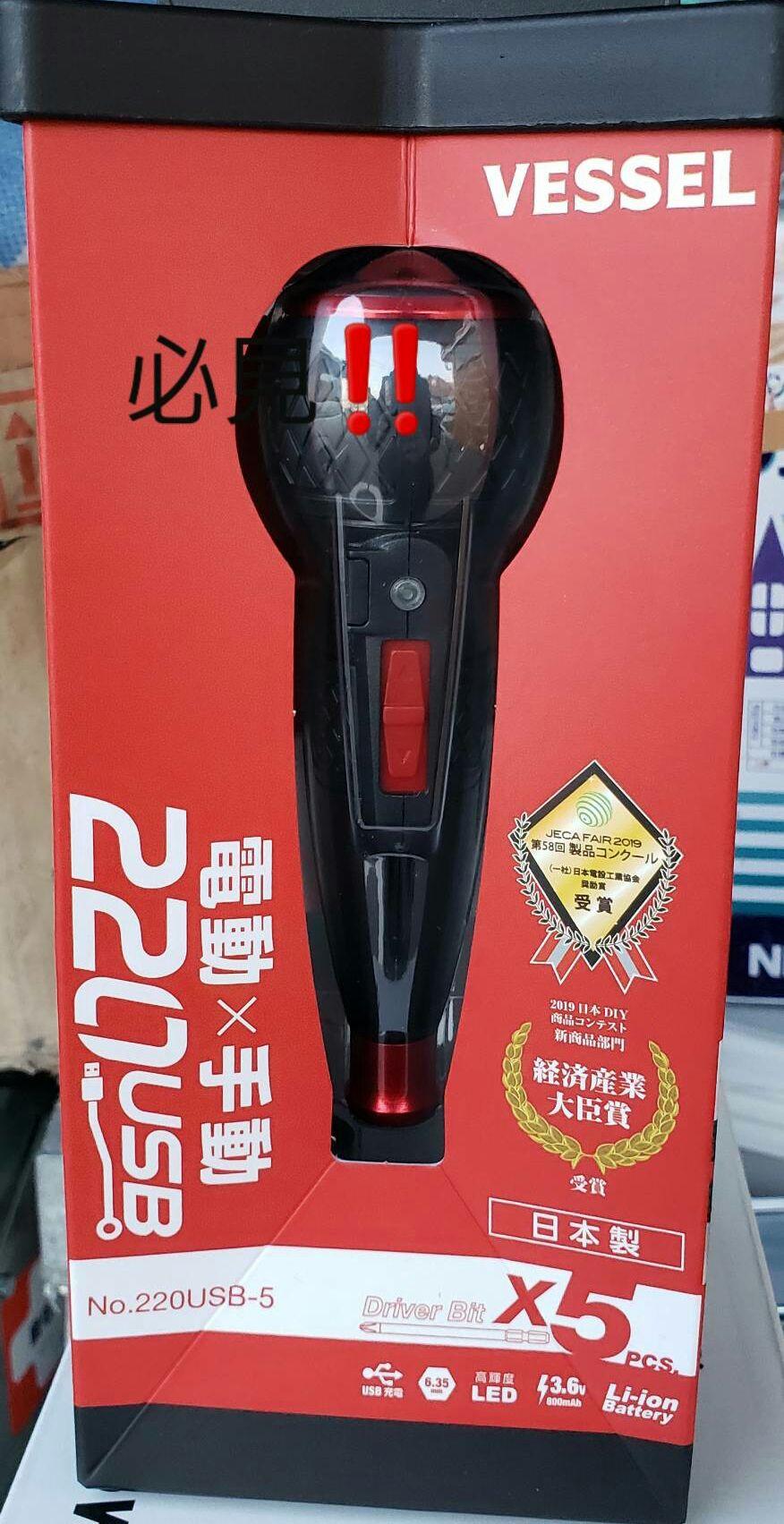 VESSEL電動×手動220USB2個セット