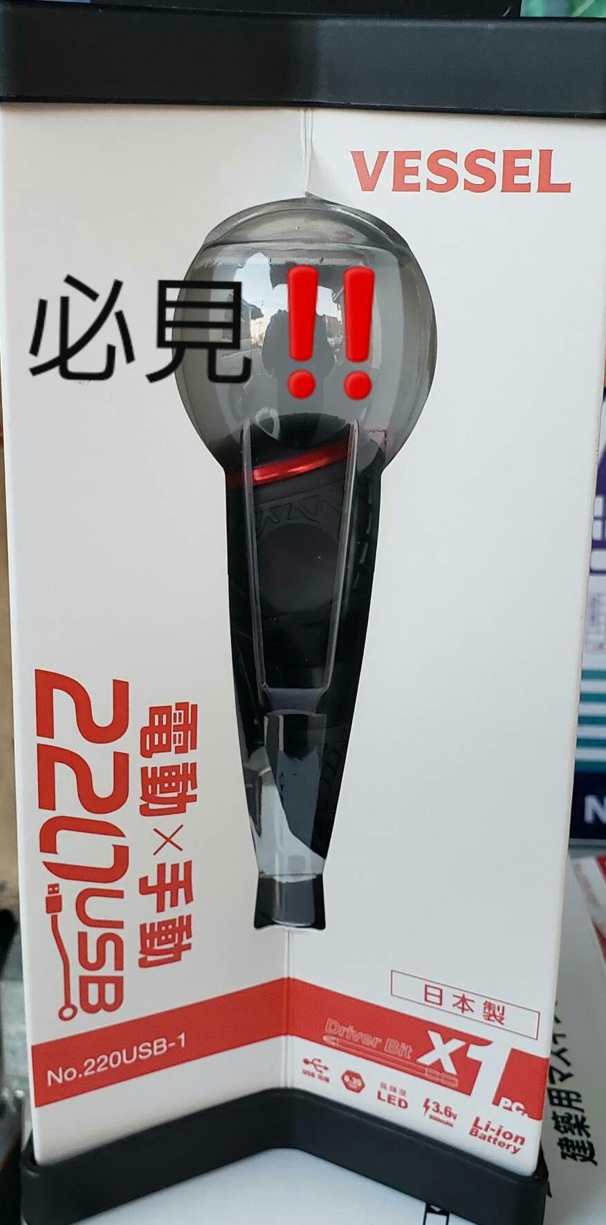 VESSEL電動×手動220USB2個セット