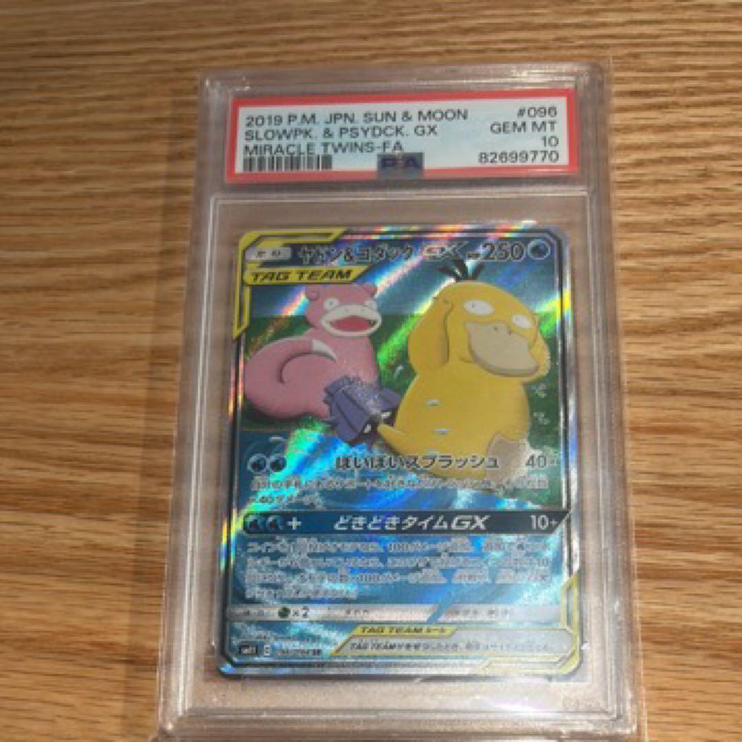 ポケモンカード ヤドン&コダックgx PSA10