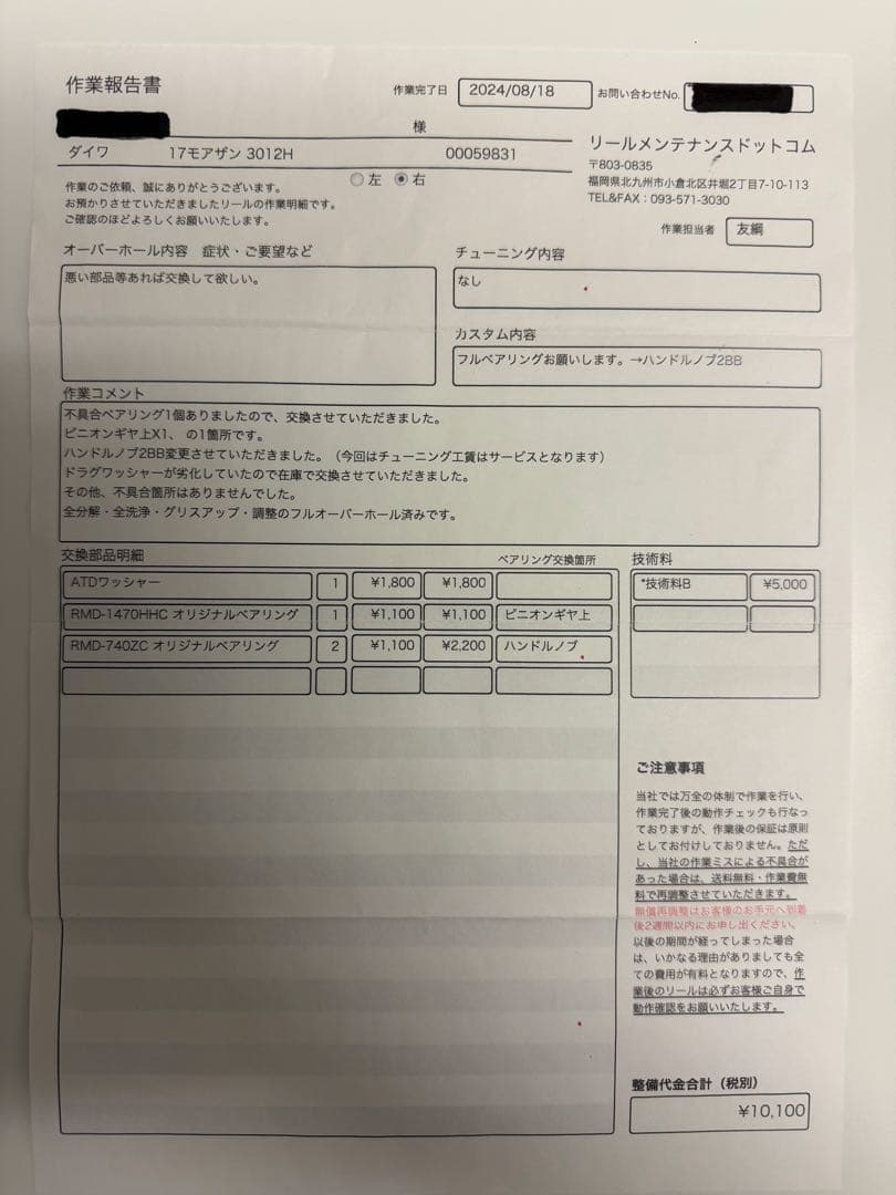 ダイワ　17モアザン 3012H