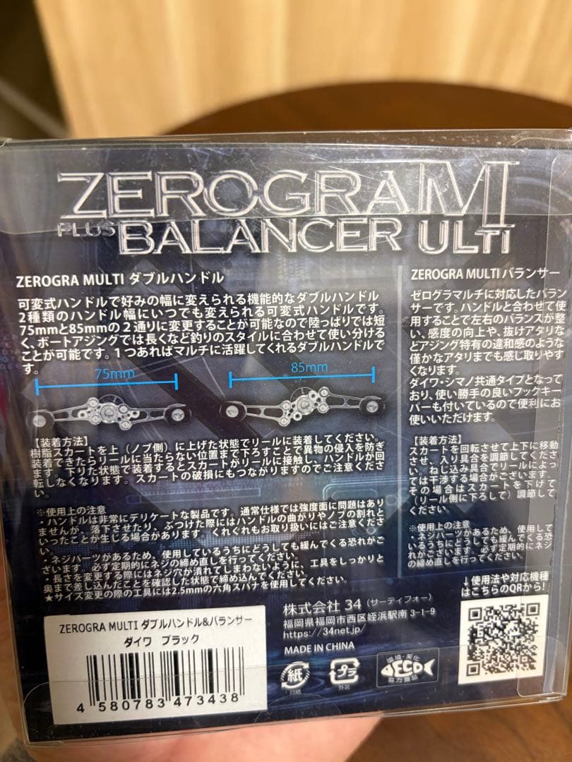 34 ゼログラマルチ　ブラック　ダイワ用　ダブルハンドル　リールは付属しません。