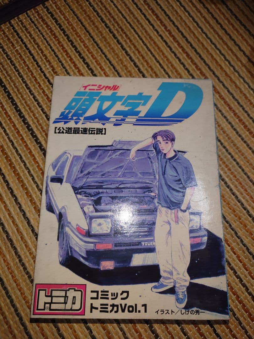【新品・未開封】頭文字D コミック トミカ Vol.1　ミニカー