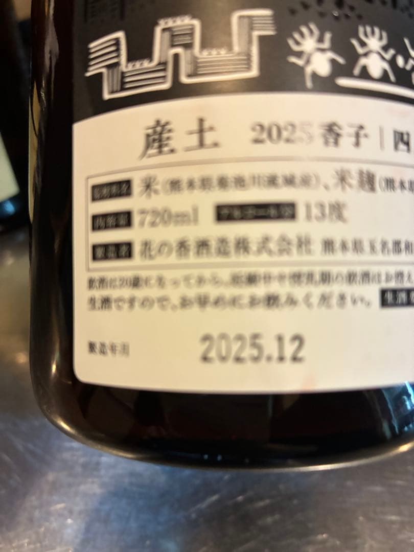 希少日本酒 720ml 2本セット