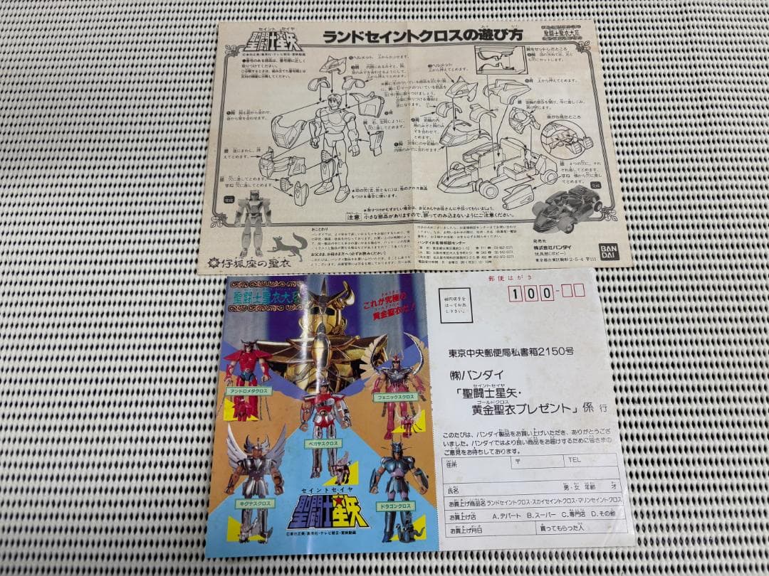 【美品】聖闘士星矢　聖闘士聖衣大系　ランドセイントクロス