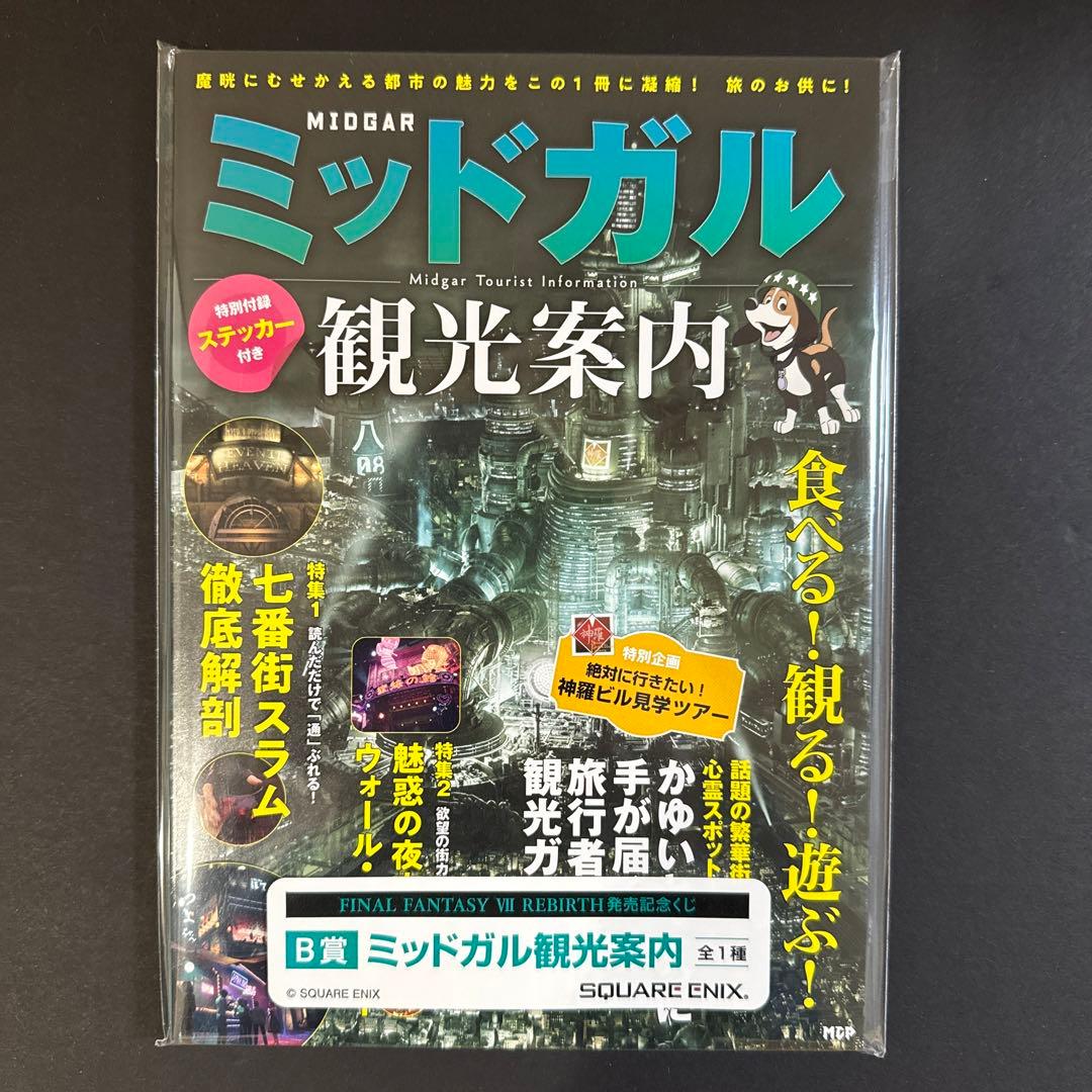 ファイナルファンタジー7ラスト賞・ティファロックハートフィギュア/おまけ6点付属