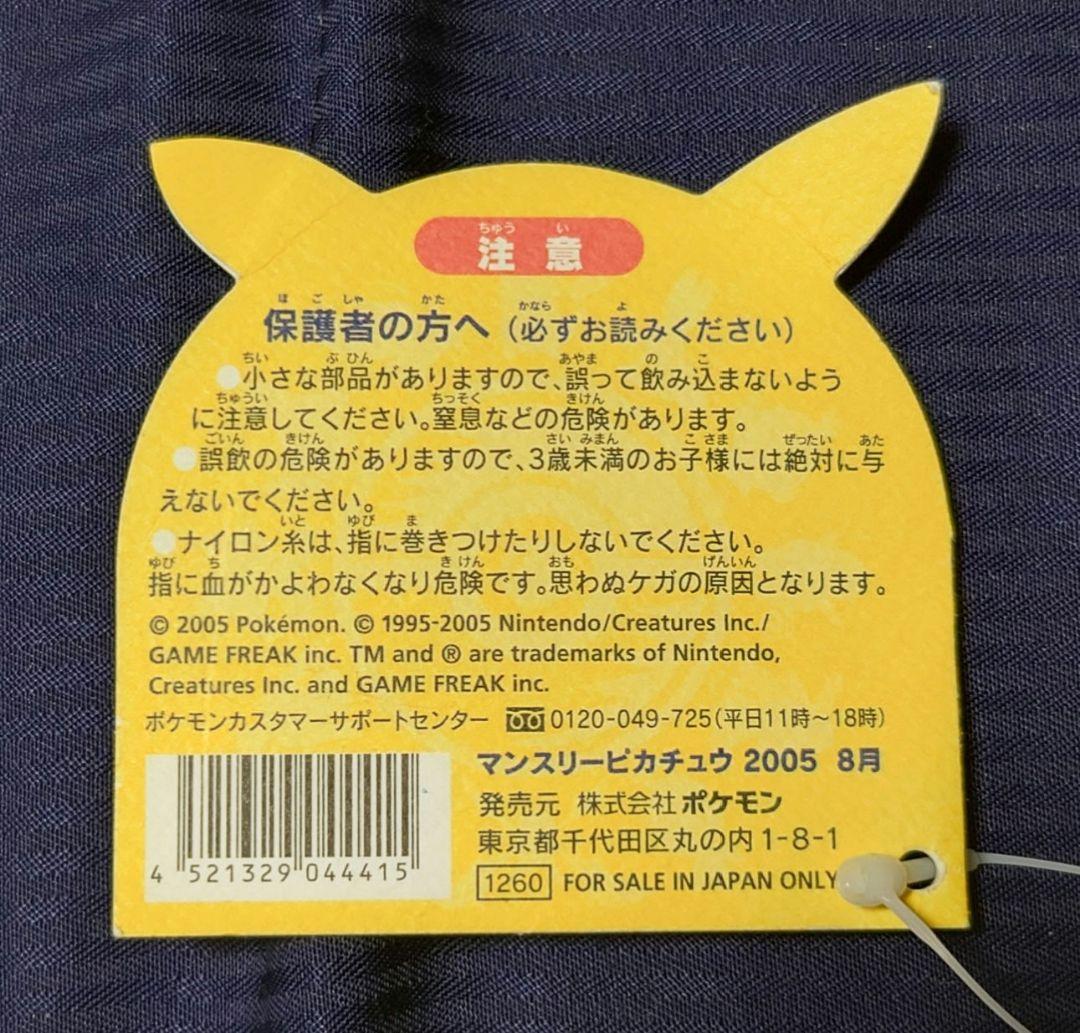 【タグ付き】ポケモンセンター マンスリー ピカチュウ ぬいぐるみ