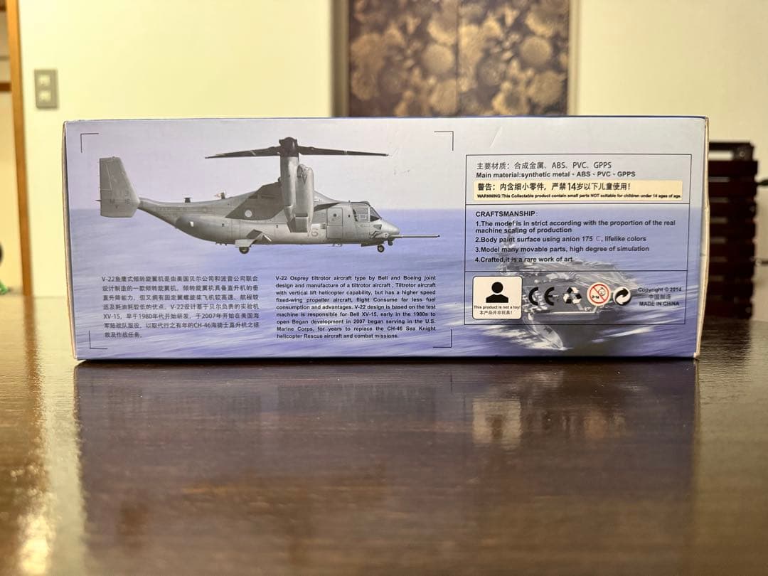 V-22 Osprey 1/72 京商　ボーイング社オフィシャル品