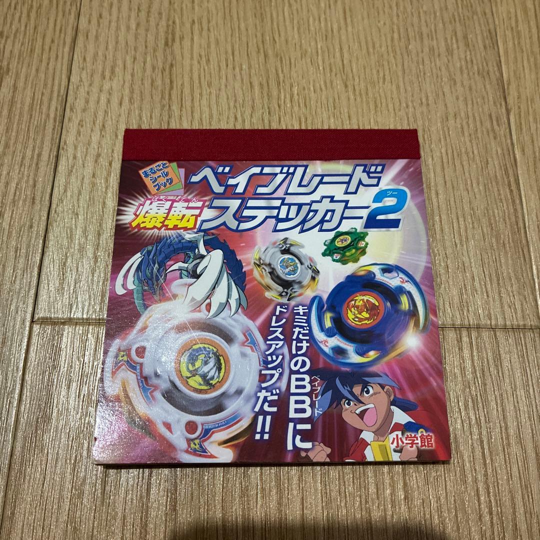 d*7様 ベイブレード　コロコロ付録　ステッカー　ポスター