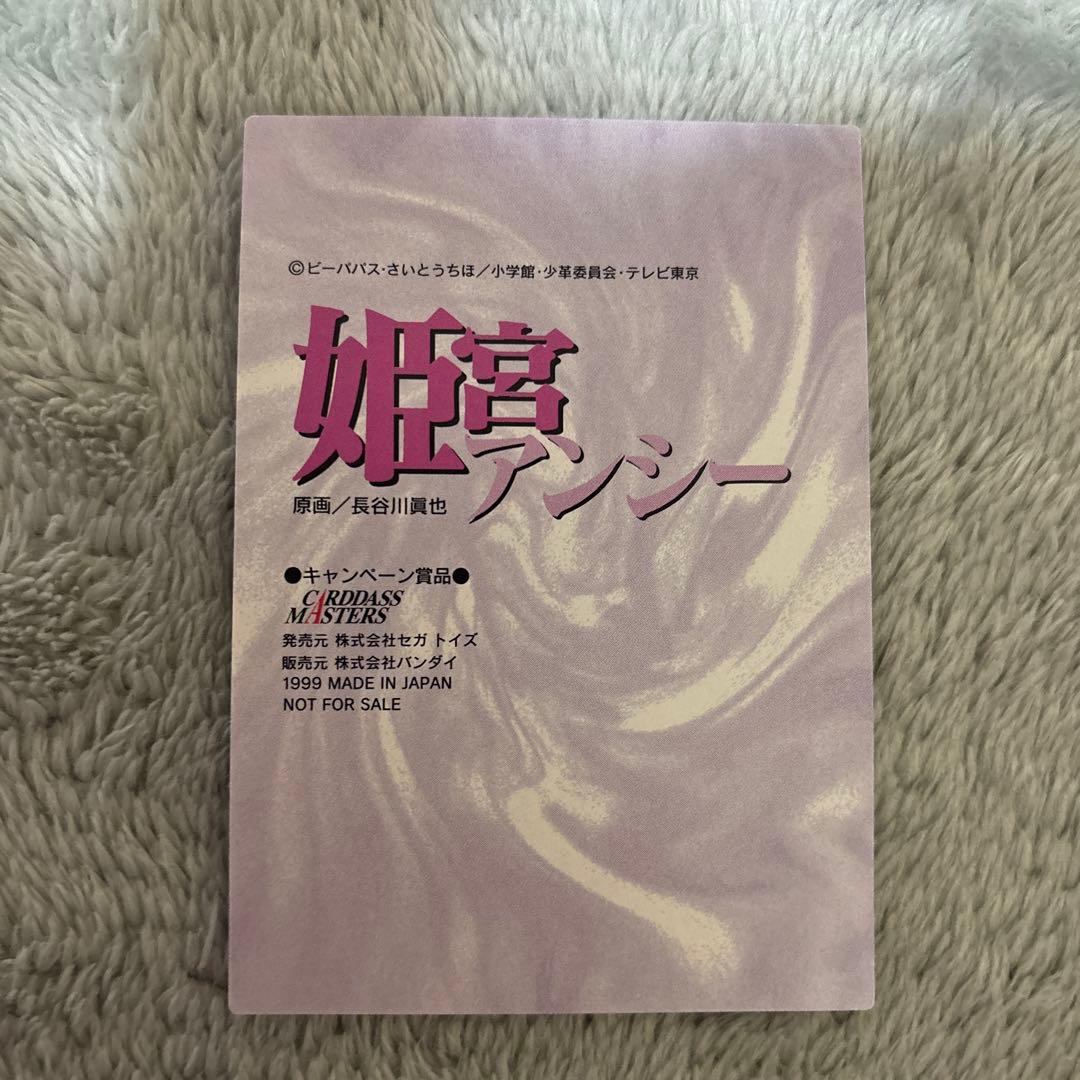 カードダスマスターズ　姫宮アンシー　キャンペーン賞品　プロモ
