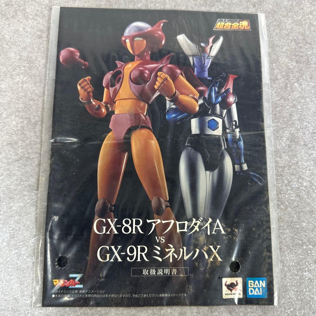 超合金魂マジンガーZ GX-08R アフロダイA vs GX-09R ミネルバX