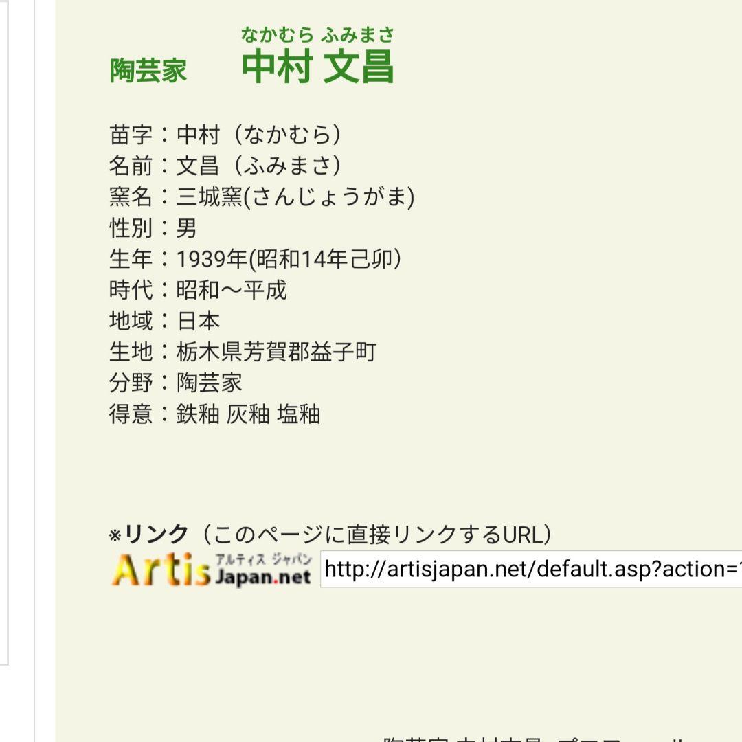 ◆中村文昌作「象嵌角鉢」