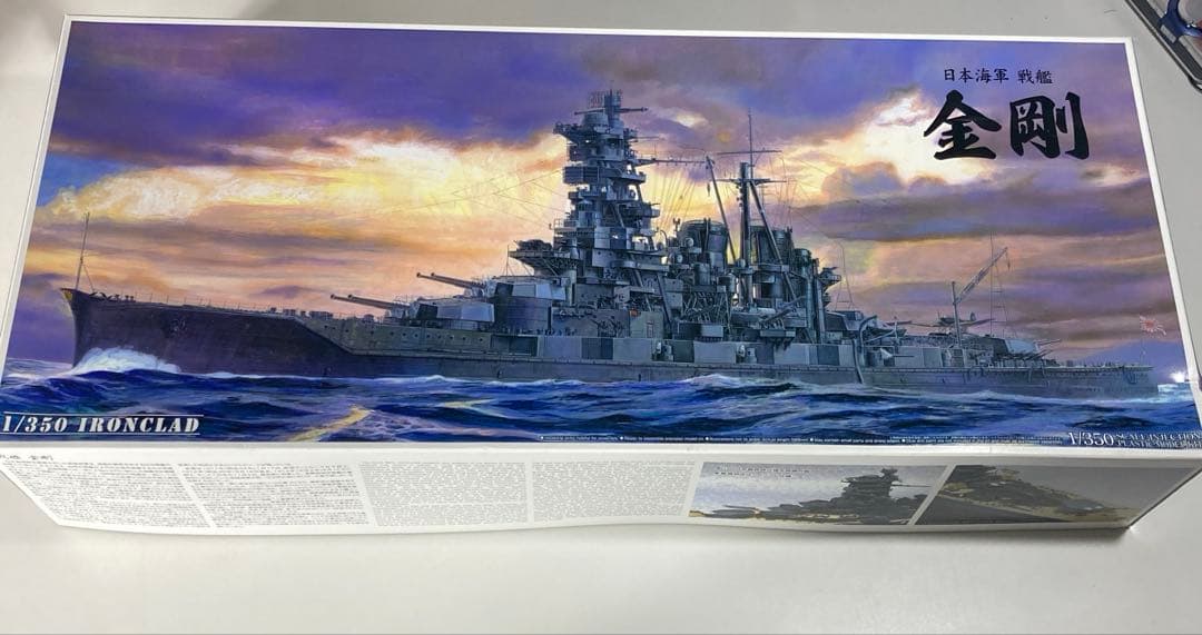 アオシマ 1/350 アイアンクラッド＜鋼鉄艦＞ 日本海軍戦艦 金剛
