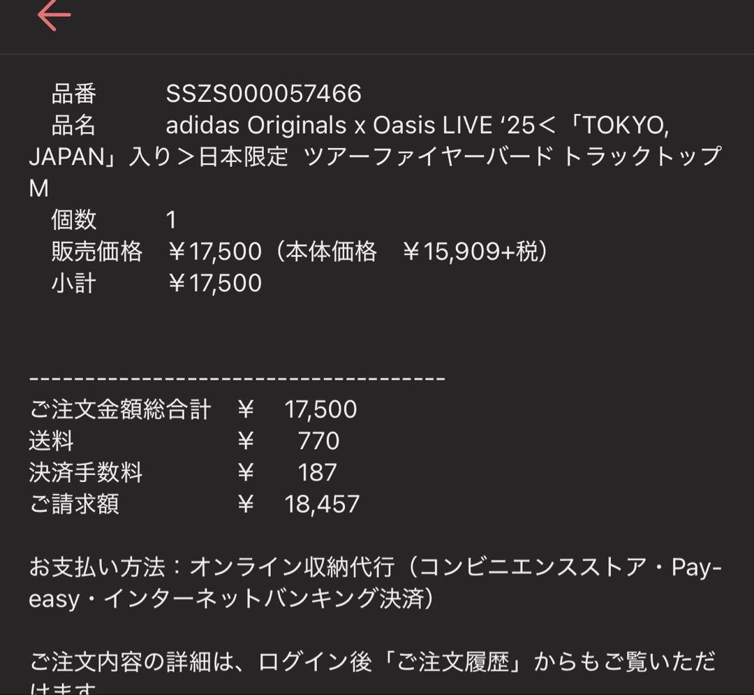 adidas Originals x Oasis トラックトップM 日本限定版