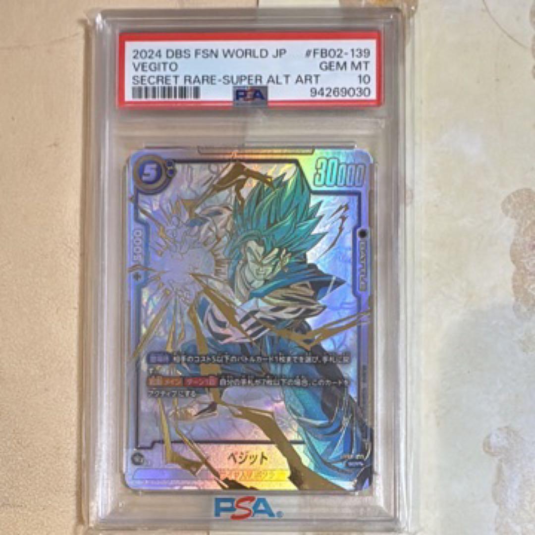 ベジット SCR ★★ FB02 スーパーパラレル　PSA 10