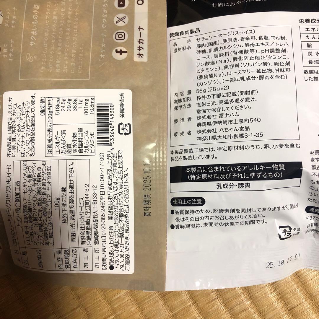 食品詰め合わせ　一式　ドラ猫様分