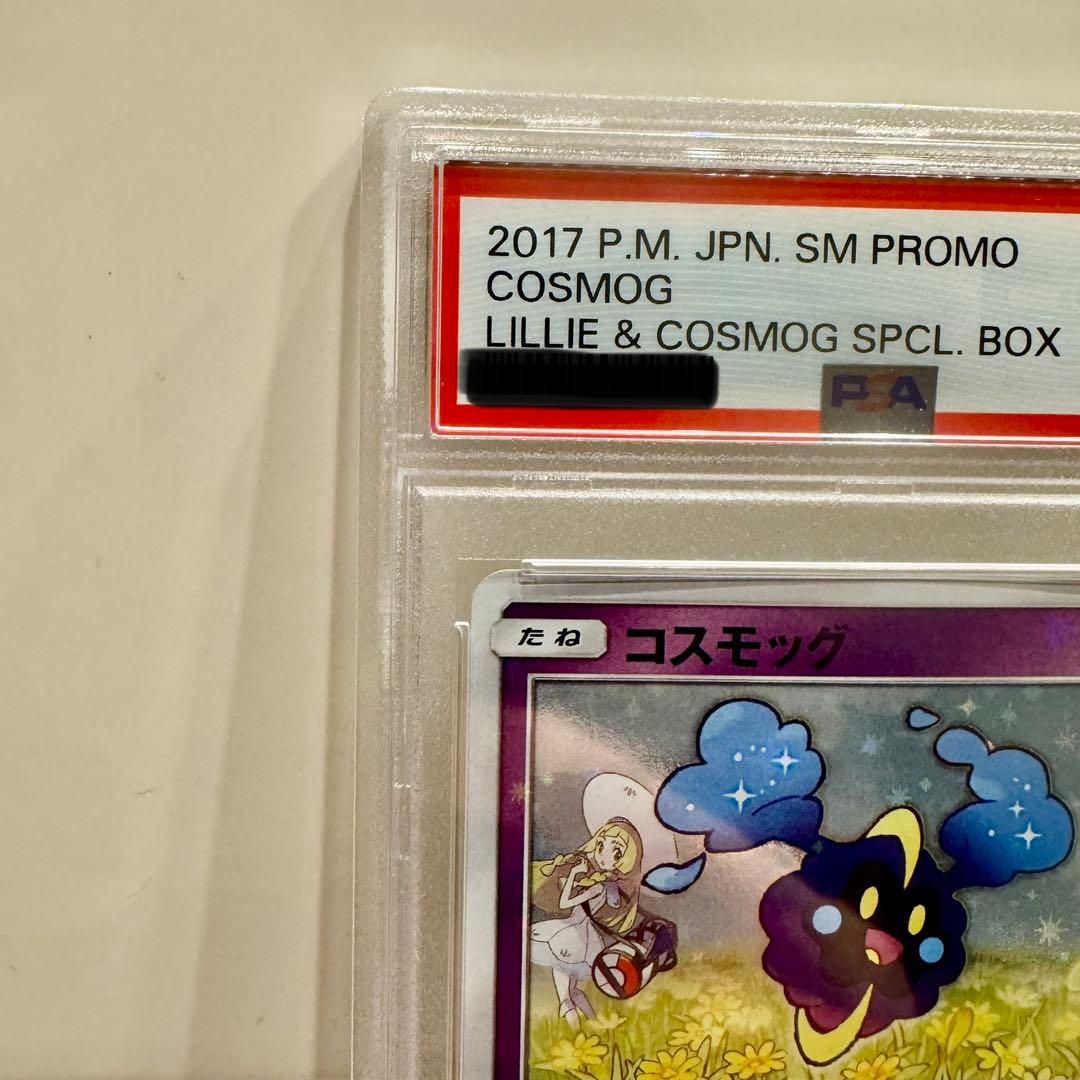コスモッグ PROMO プロモカード 081/SM-P PSA10