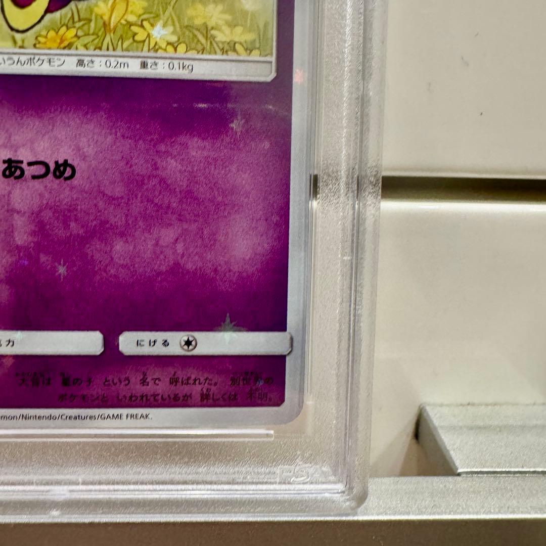 コスモッグ PROMO プロモカード 081/SM-P PSA10