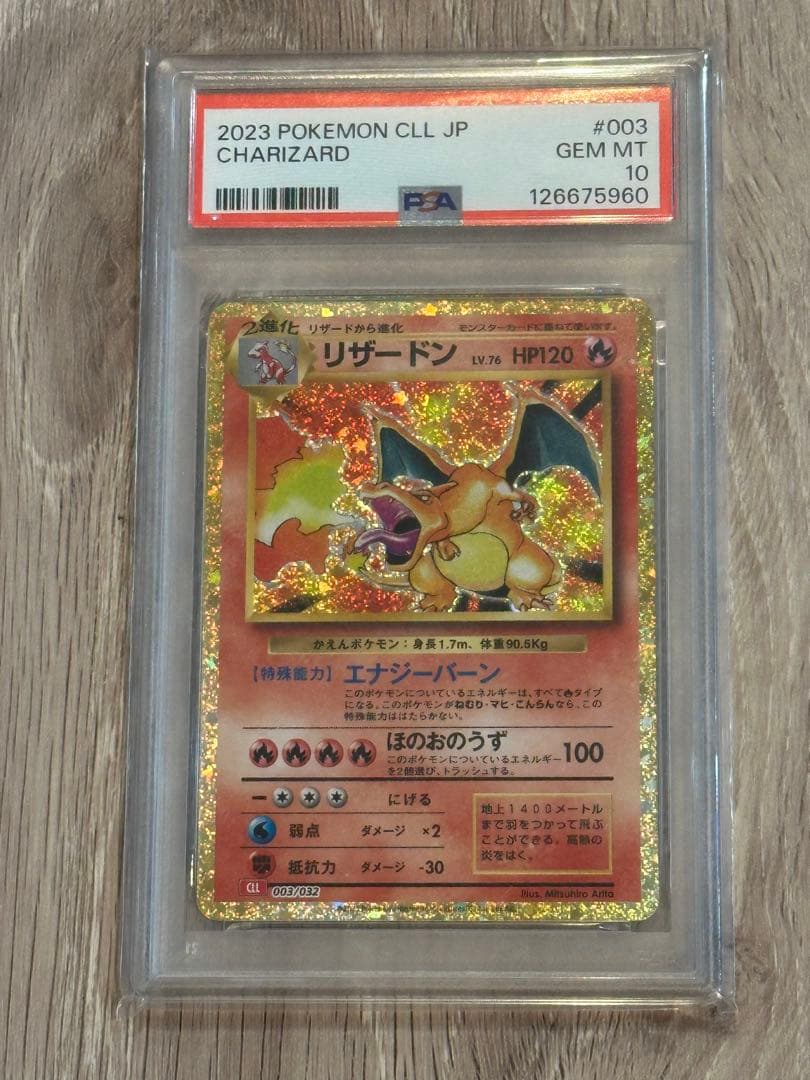リザードン　ポケカ　PSA10