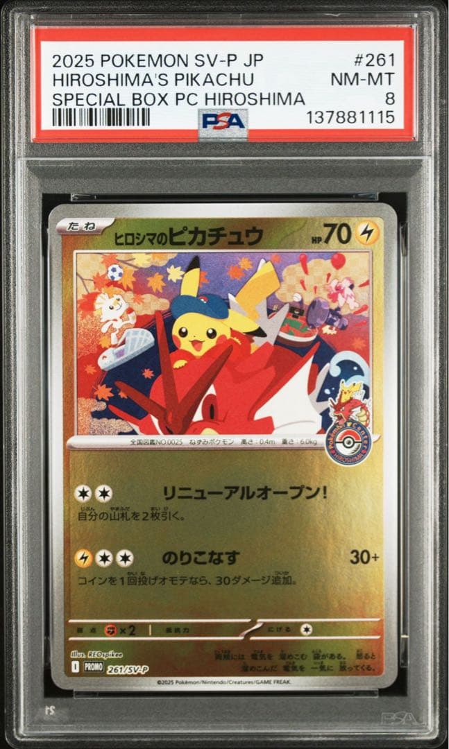 2025 POKEMON SV-P JP ヒロシマのピカチュウ PSA