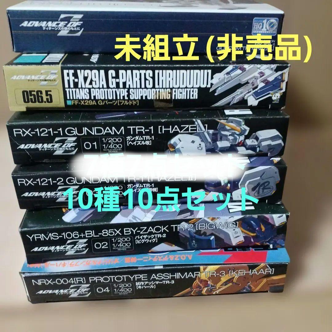 [未組立]電撃ホビーマガジン付録(非売品？)　ガンダムヘイズル他　7種7点セット